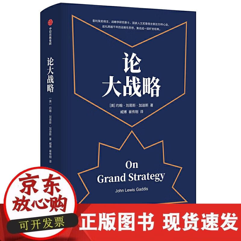 【现货】论大战略