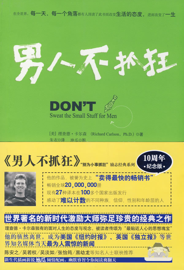 男人不抓狂 [美]查德·卡尔森（【，放心购买】