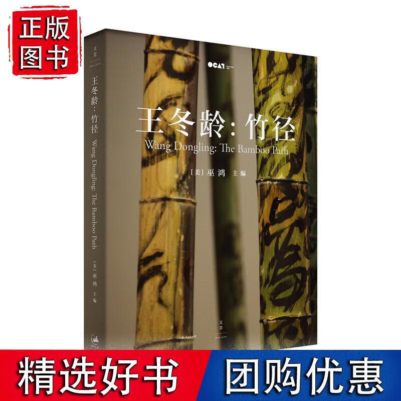 王冬龄：竹径