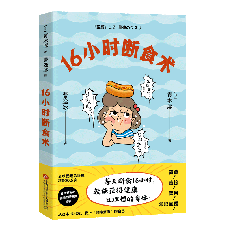 16小时断食术