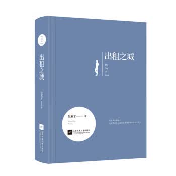 出租之城