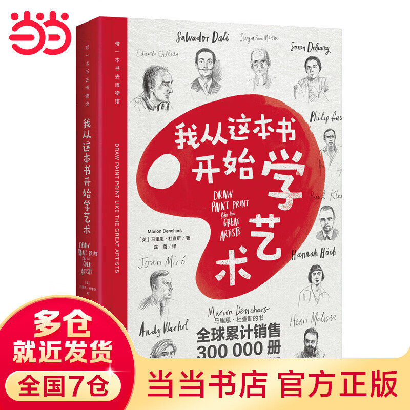 我从这本书开始学艺术