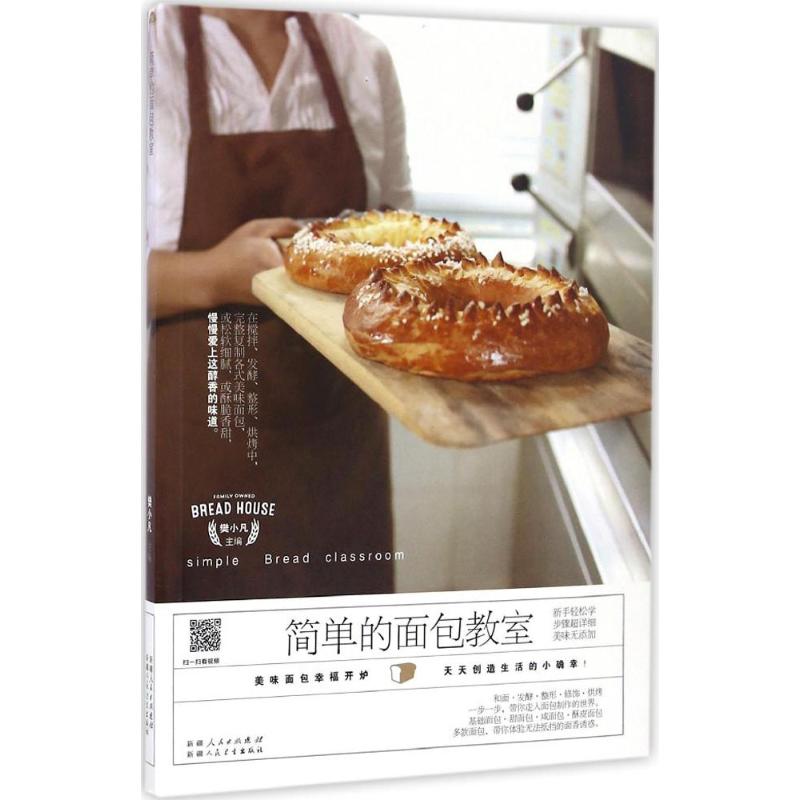 简单的面包教室