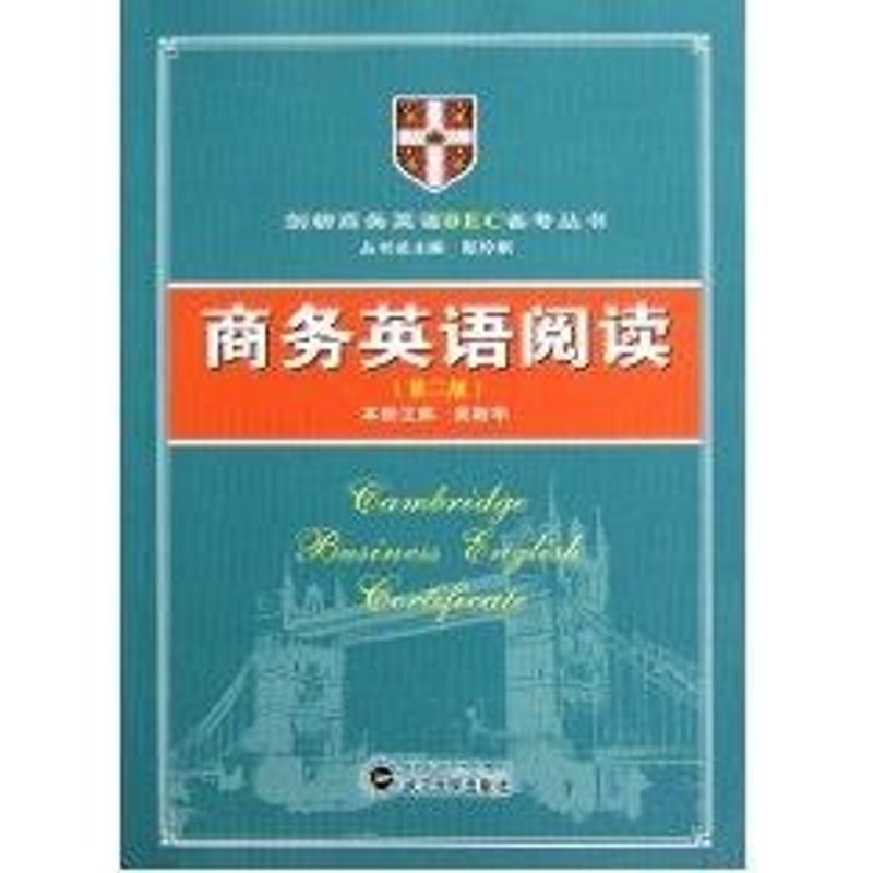 商务英语阅读/第2版