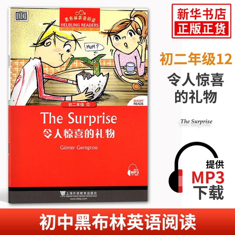 【单本套装自选】黑布林英语阅读 初二2年级 初二12.令人惊喜的礼物 定价：18