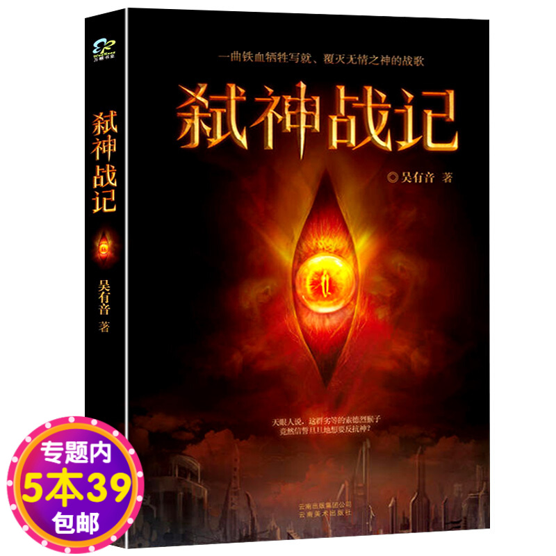 【包邮】弑神战记图书籍