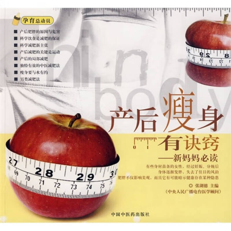 产后瘦身有诀窍 新妈妈【现货】