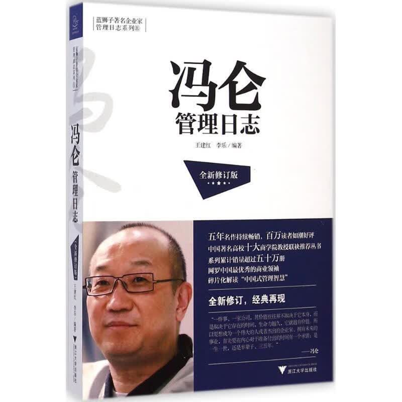 冯仑管理日志