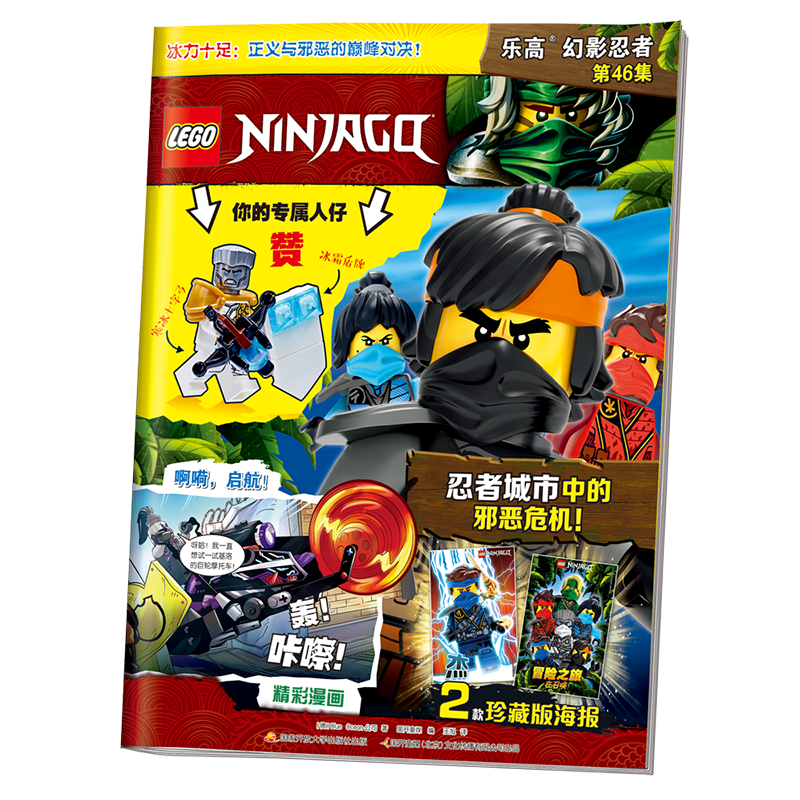 乐高幻影忍者第46集（附乐高原装玩具）