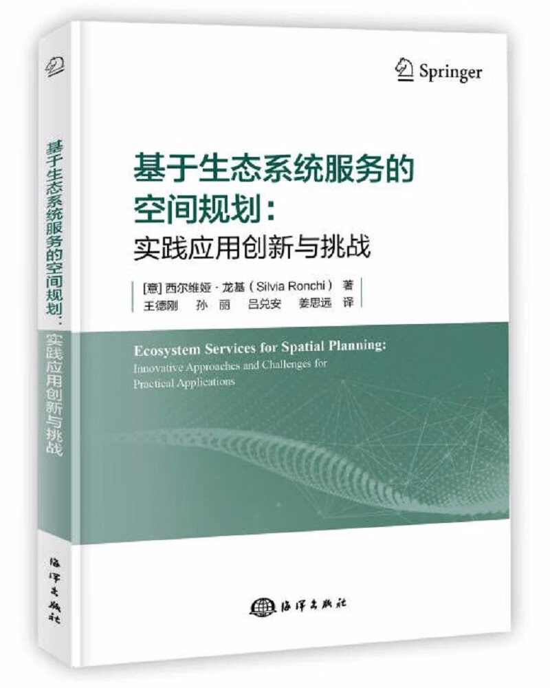 基于生态系统服务的空间规划：实践应用创新与挑战