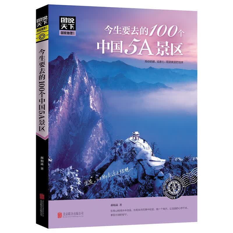 图说天下：全7册 今生要去的100个中国5A景区 868E3DBD64