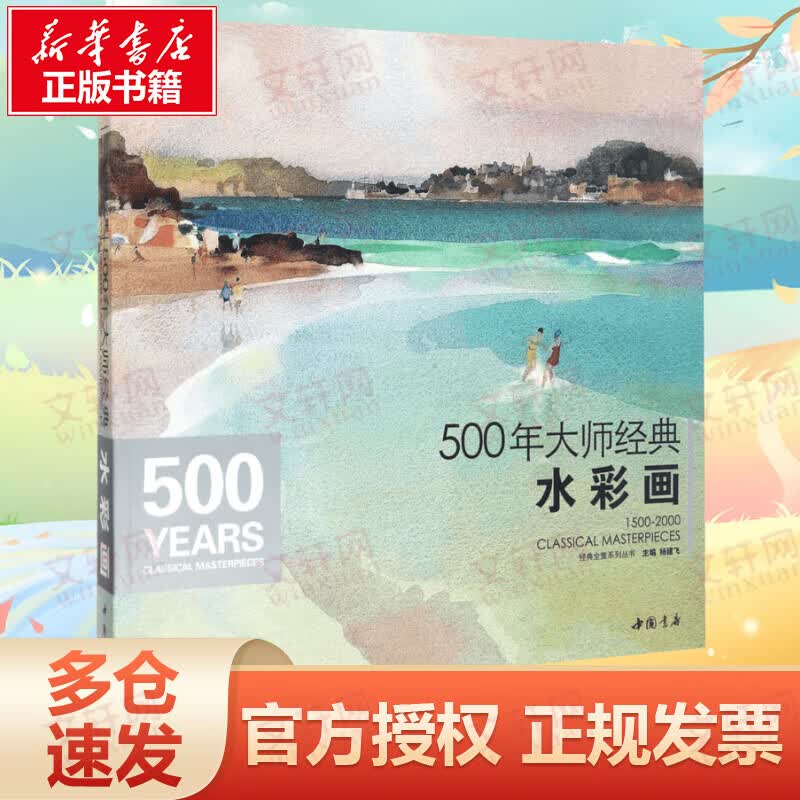 500年大师经典水彩画