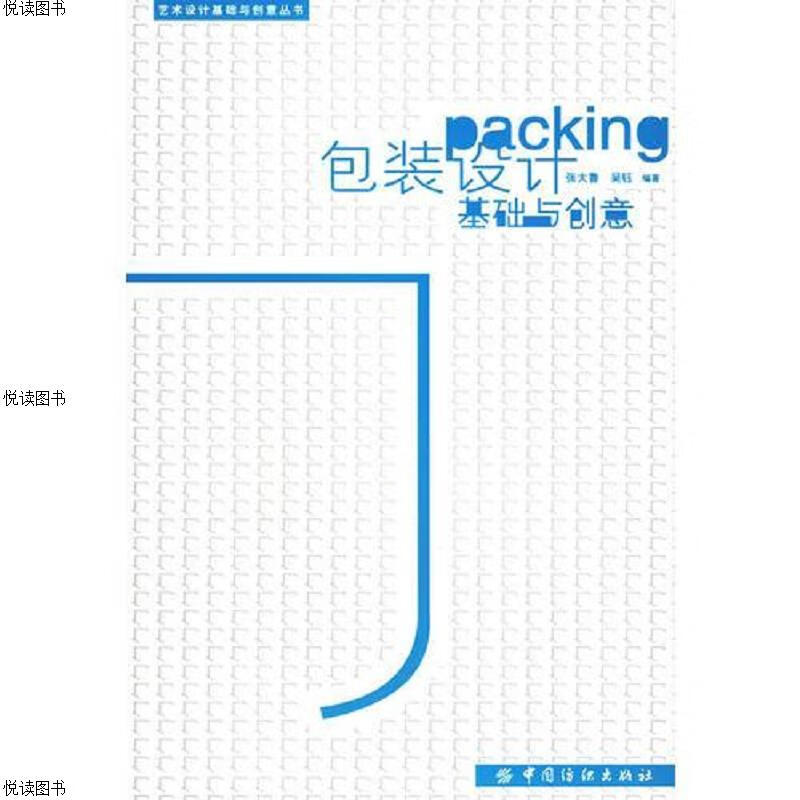 包装设计基础与创意