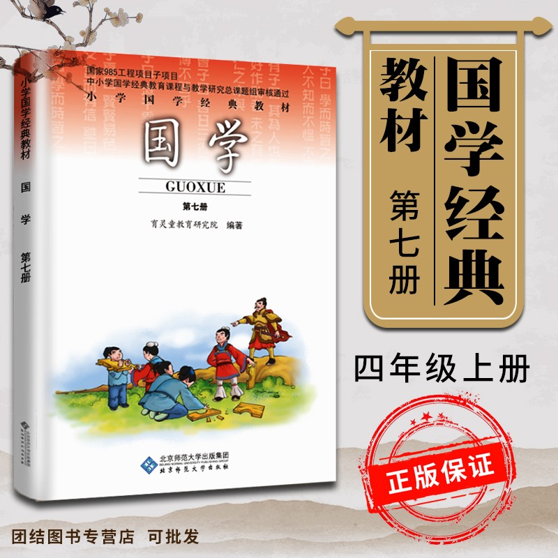 【可选】育灵童国学教材小学国学经典教材儿童经典诵读早教日有所诵小学国学经典书籍注音版国学教材课本 国学第七册四年级上册《大学·中庸》