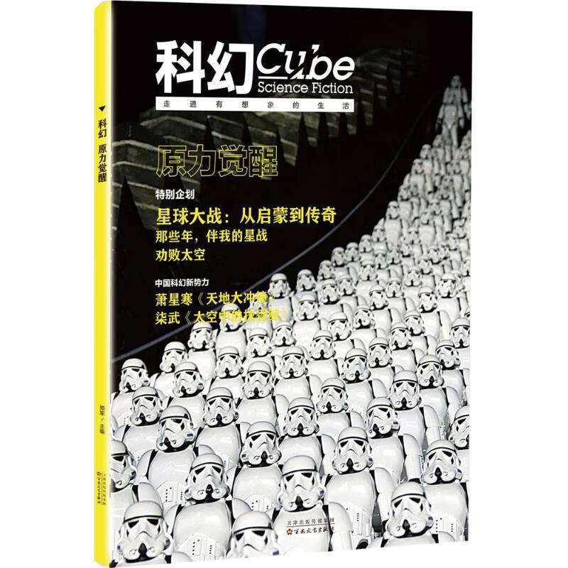 科幻-原力郑军百花文艺出版社科学幻想片电影美国