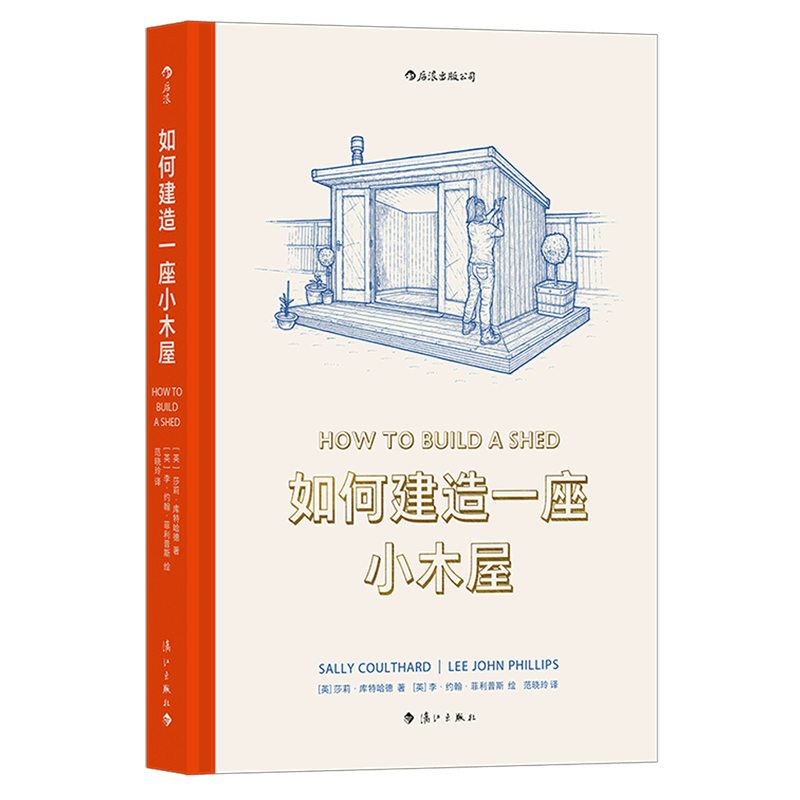 如何建造一座小木屋(精)