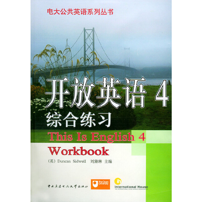 开放英语4 综合练习9787304027353