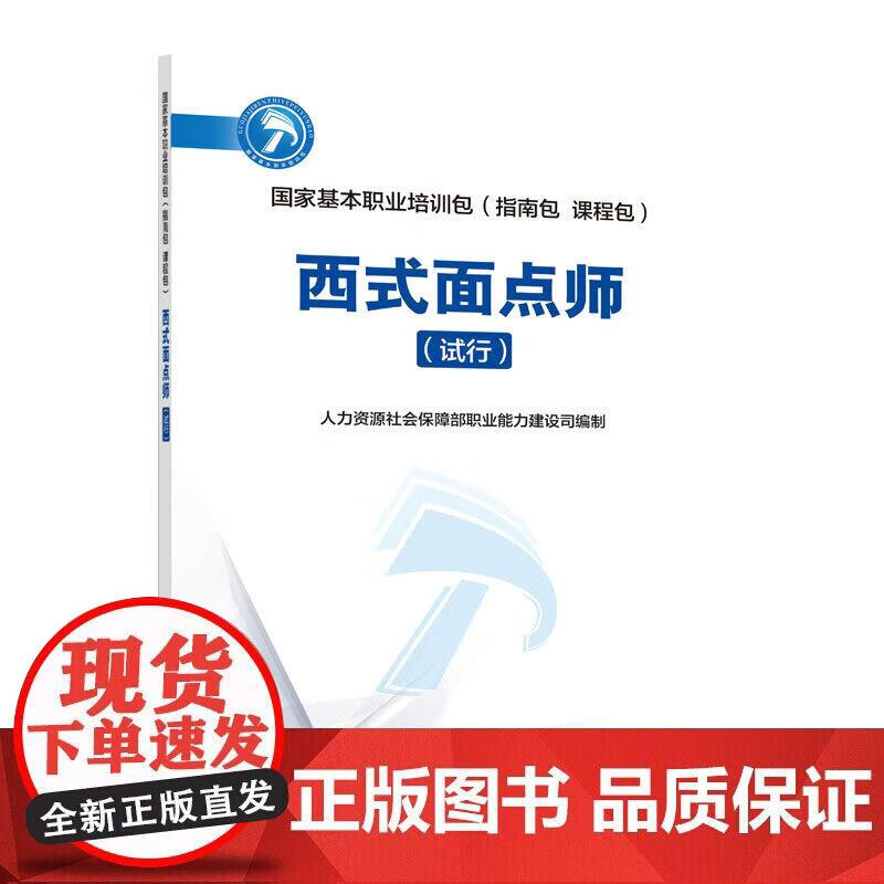 中式面点师（试行)