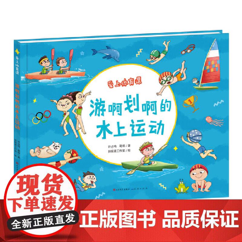 游啊划啊的水上运动爱上体育课