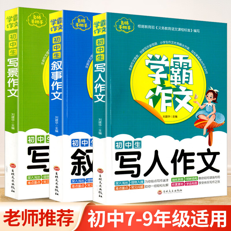 2023练习精编七年级八年级九年级上册下册中国历史与社会道德与法治人文地理杨柳初中生同步练习册测试卷训练 初中生作文[写人叙事写景] 初中通用