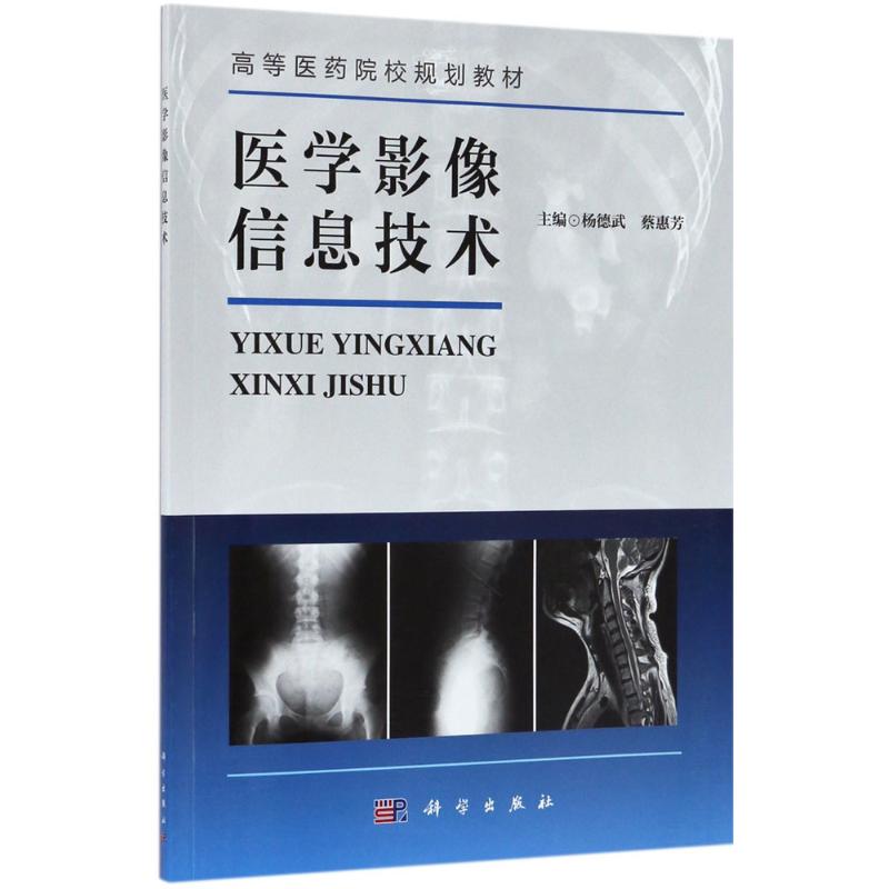 医学影像信息技术