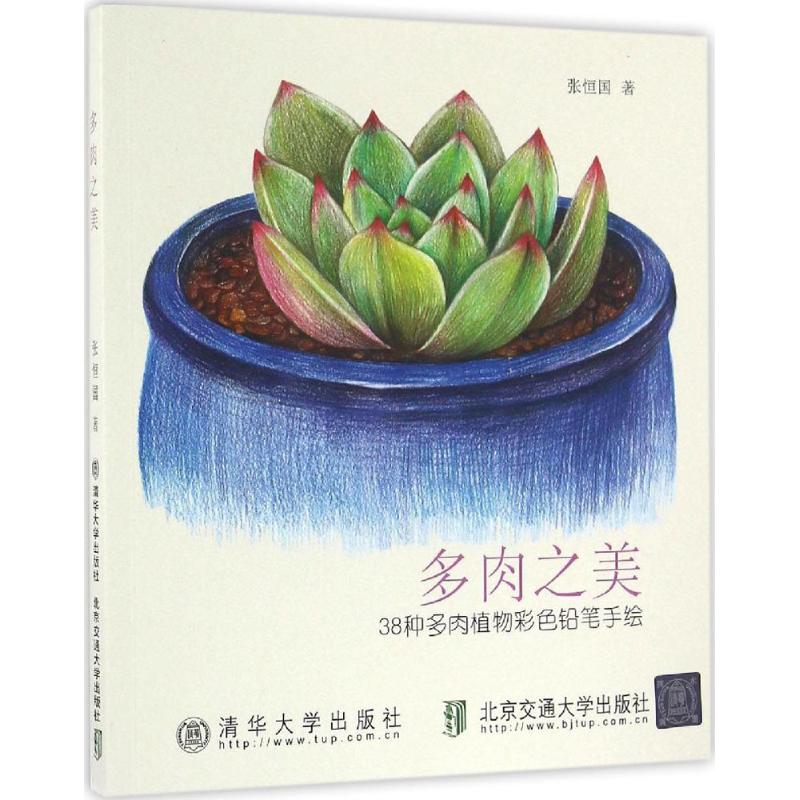 多肉之美