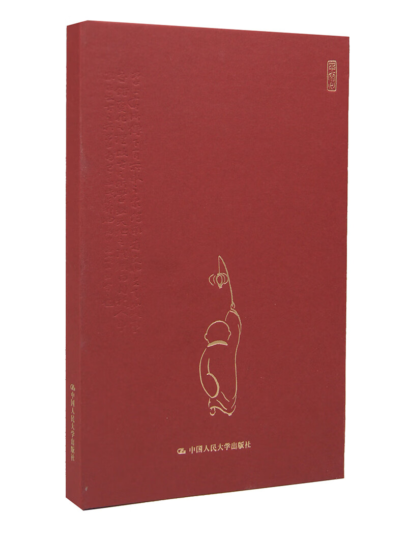 汉字.智慧 书法 田舍之 简山 中国人民大学出版社 9787300231426