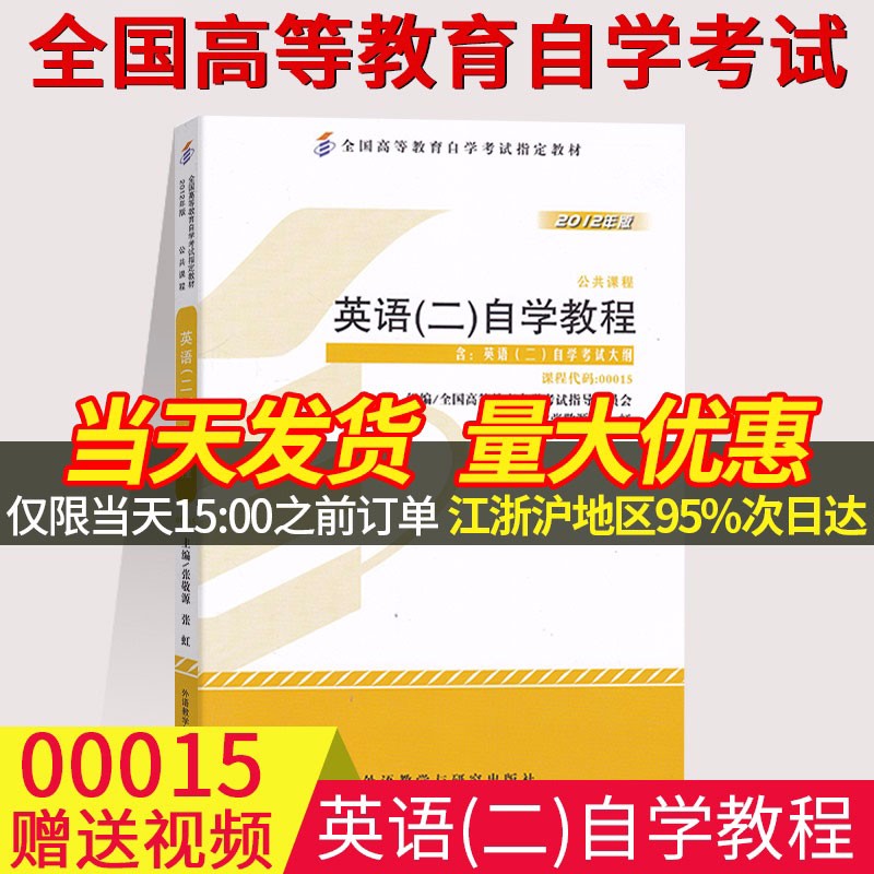 [在线刷题]2023自考教材一考通题库自考试卷0015 00015英语(二)自学教程 自考本科公共课专升本自学考试英语二 英语二教材