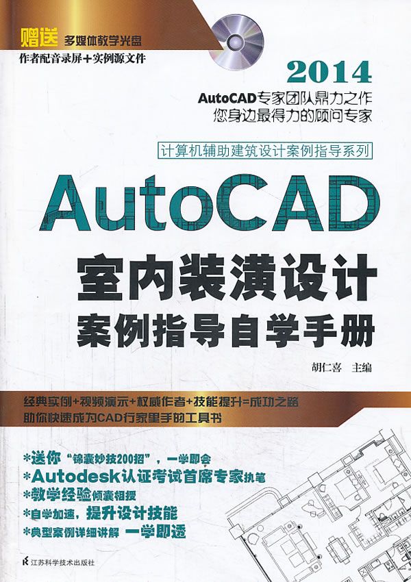 AutoCAD 室内装潢设计案例从入门到精通