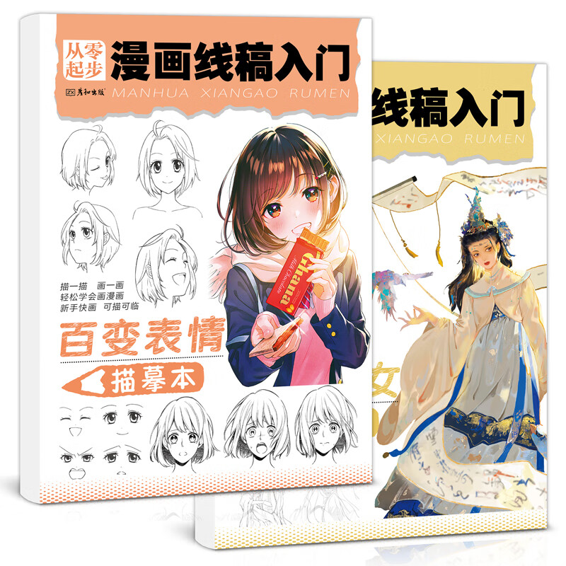 漫画线稿入门动漫人物临摹画册Q版古风国风美少女男生表情发型儿 表情+古风少女