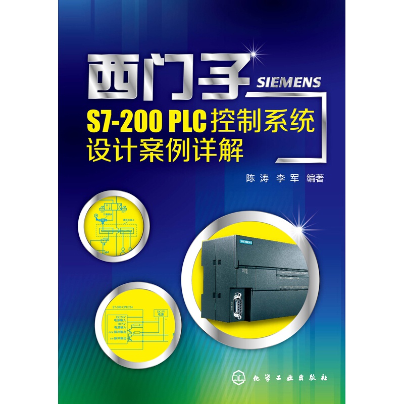 正规西门子S7-200 SMART PLC 应用技术——编程、通信、装调、案例 PLC控制设计案例详解