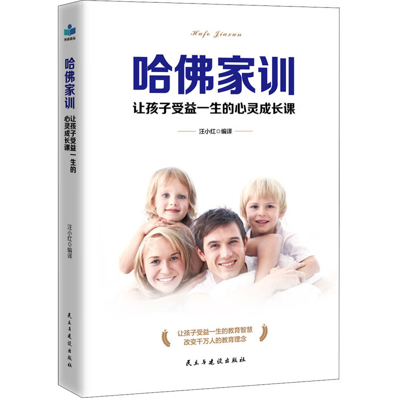 哈佛家训