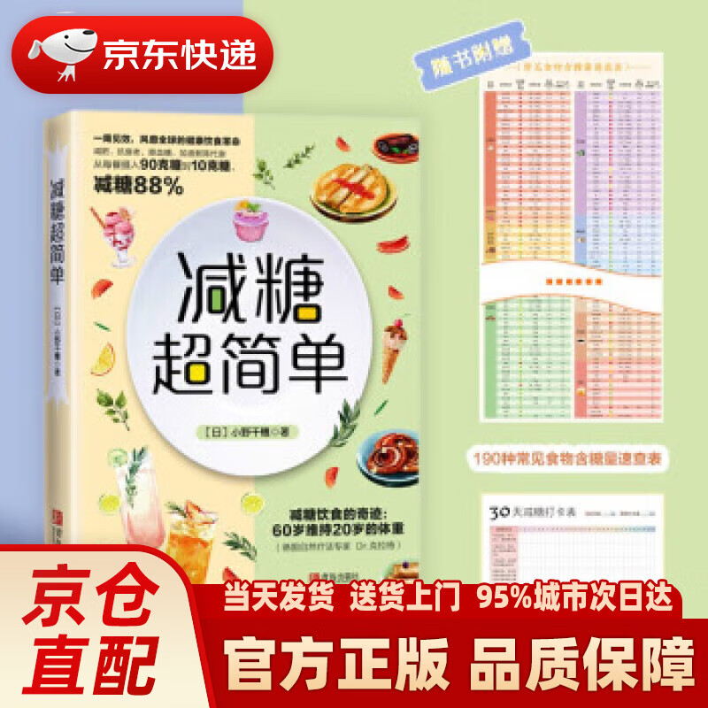 【新华】减糖超简单