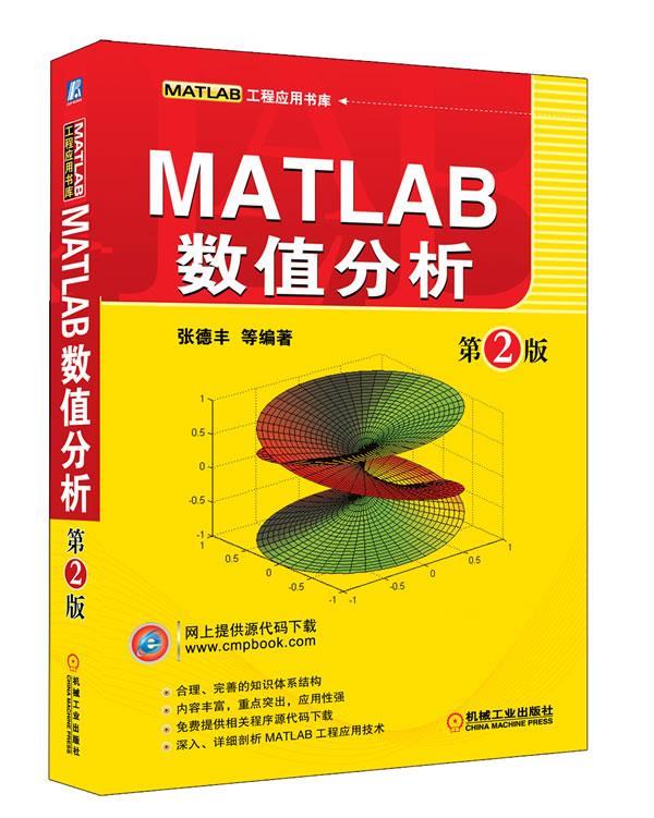 【现货】MATLAB数值分析 第2版