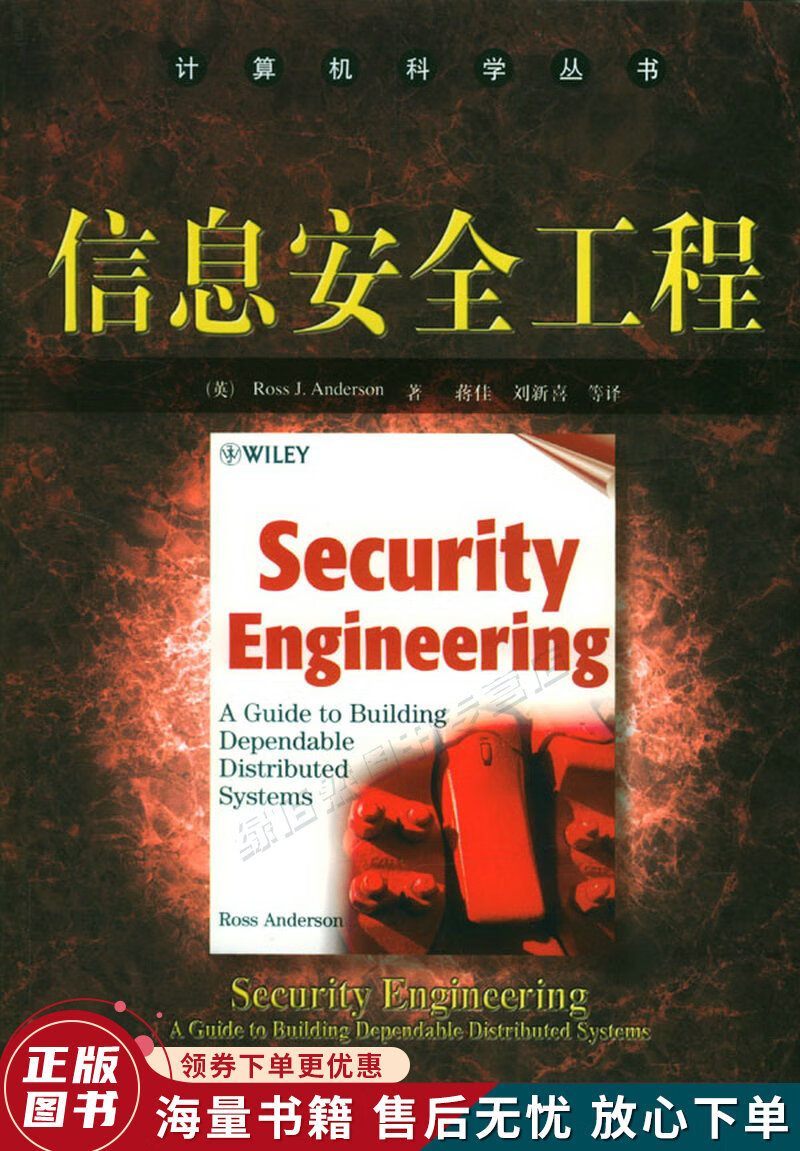 信息安全工程