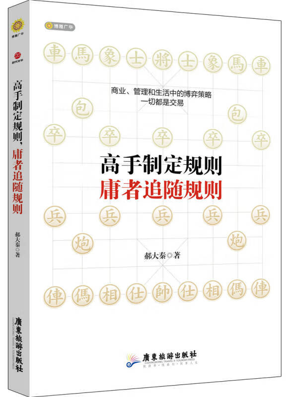 高手制定规则庸者追随规则【好书】