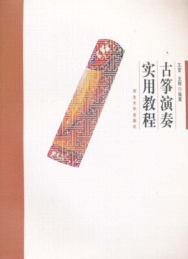 古筝演奏使用教程
