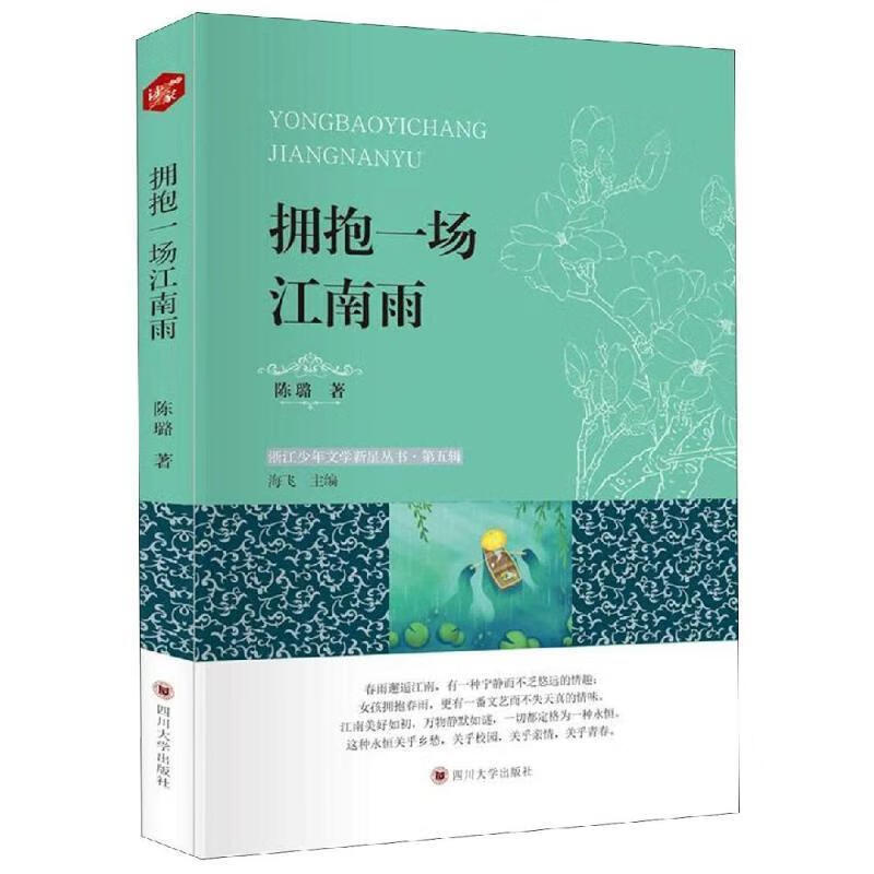 拥抱一场江南雨