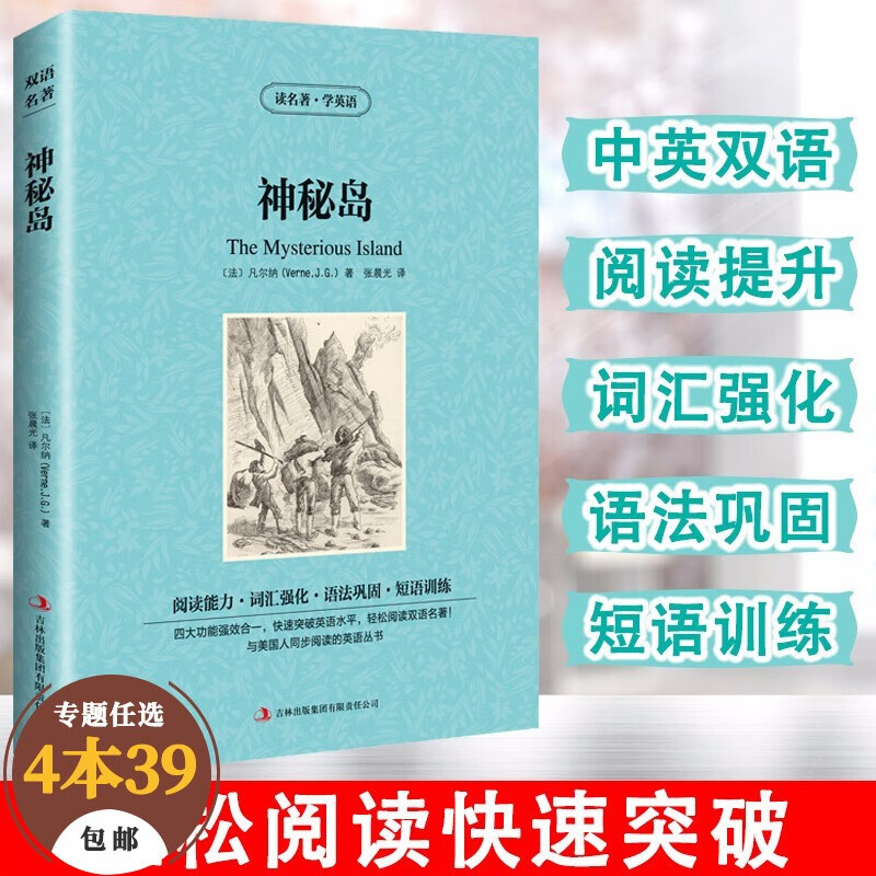 全套84册 读名著学英语 中英文世界名著莎士比亚童年培根随笔野性的呼唤飘等中英文对照英汉互译双语图书阅读能力词汇强化语法巩固 神秘岛