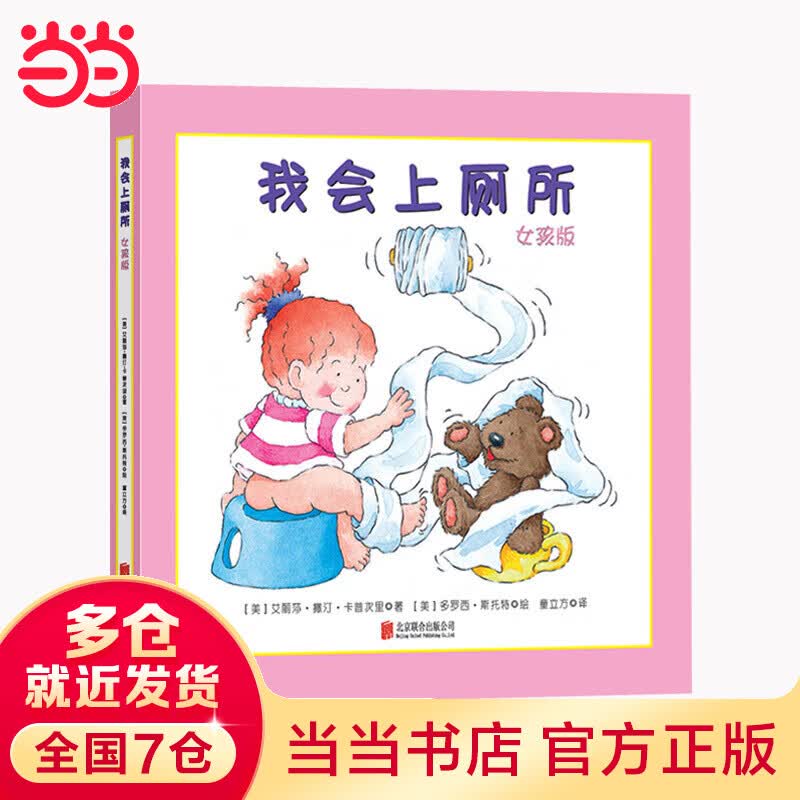 我会上厕所：女孩版