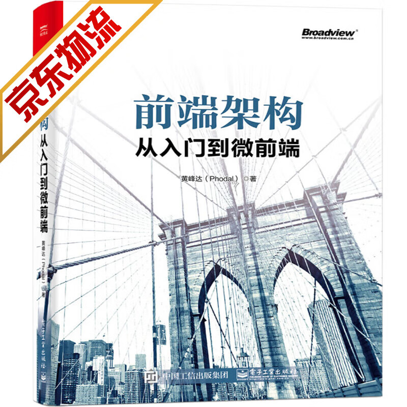 前端架构：从入门到微前端