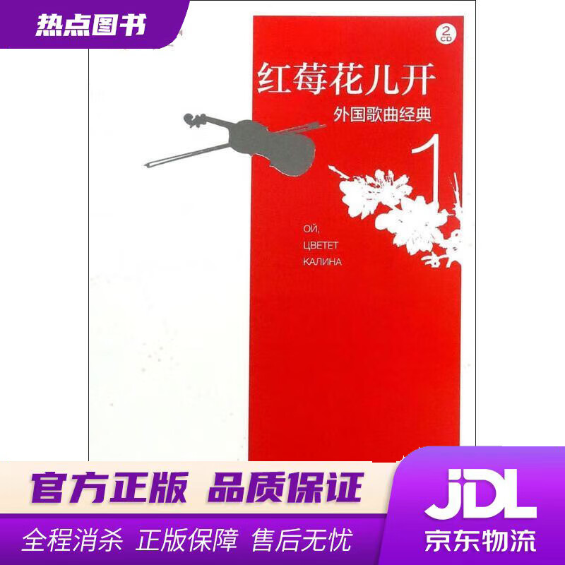 【 官方】红莓花儿开 陈晓伟 著 人民音乐出版社