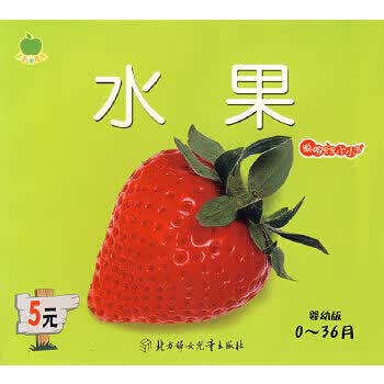 蔬菜 0-36个月婴幼版