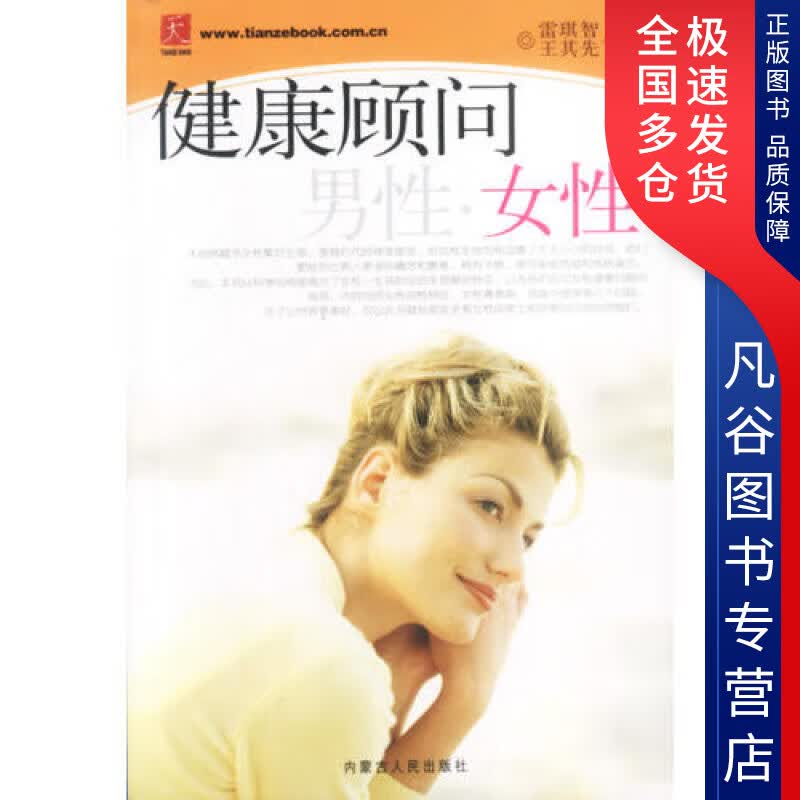 【书】健康顾问 男性 女性