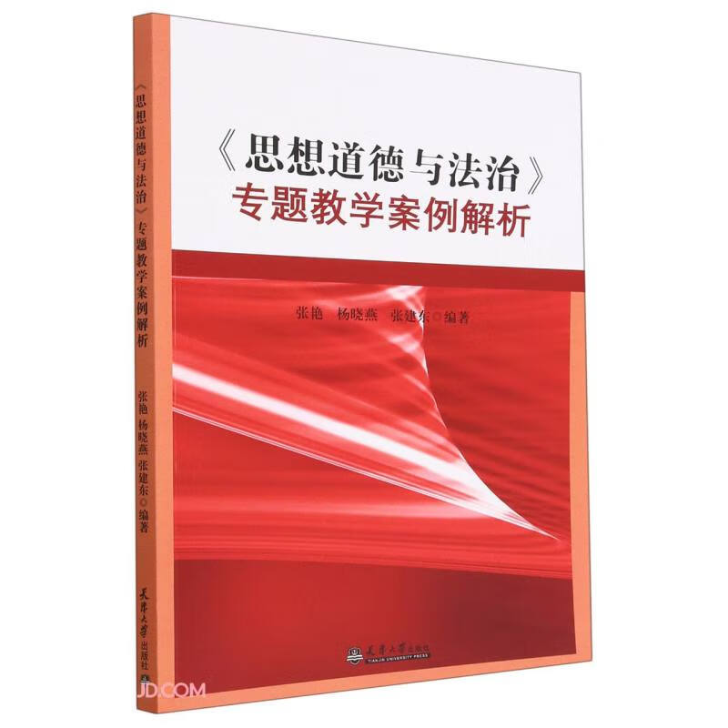 《思想道德与法治》专题教学案例解析