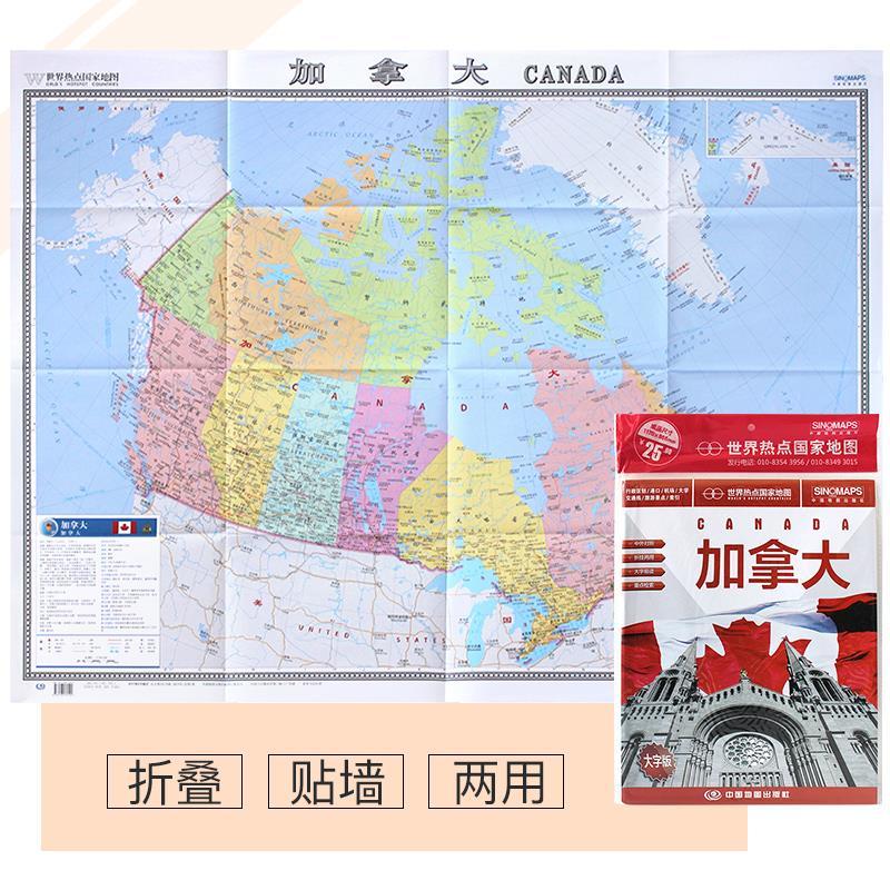 加拿大地图世界国家热点加拿大交通旅游地图1.17米x.86米