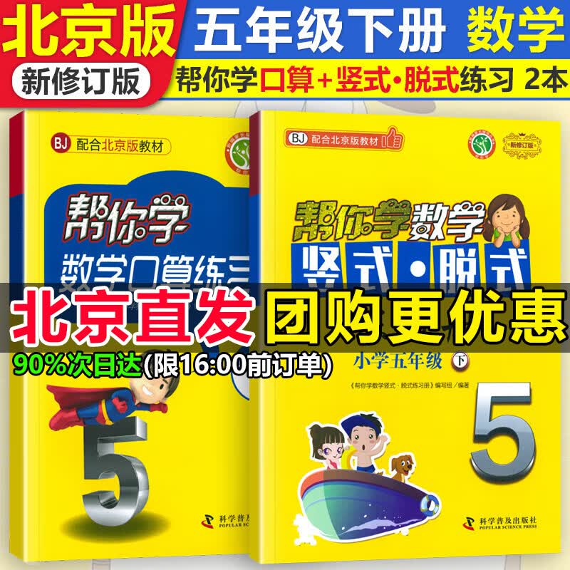 【北京专版】帮你学五年级下册口算竖式脱式专项训练5五下数学练习册小学五年级下口算北京课改版BJ