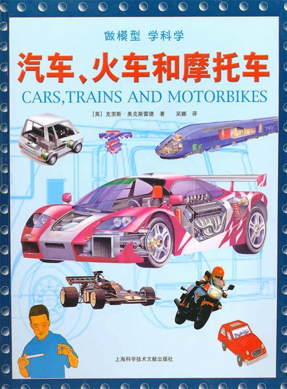 汽车、火车和摩托车