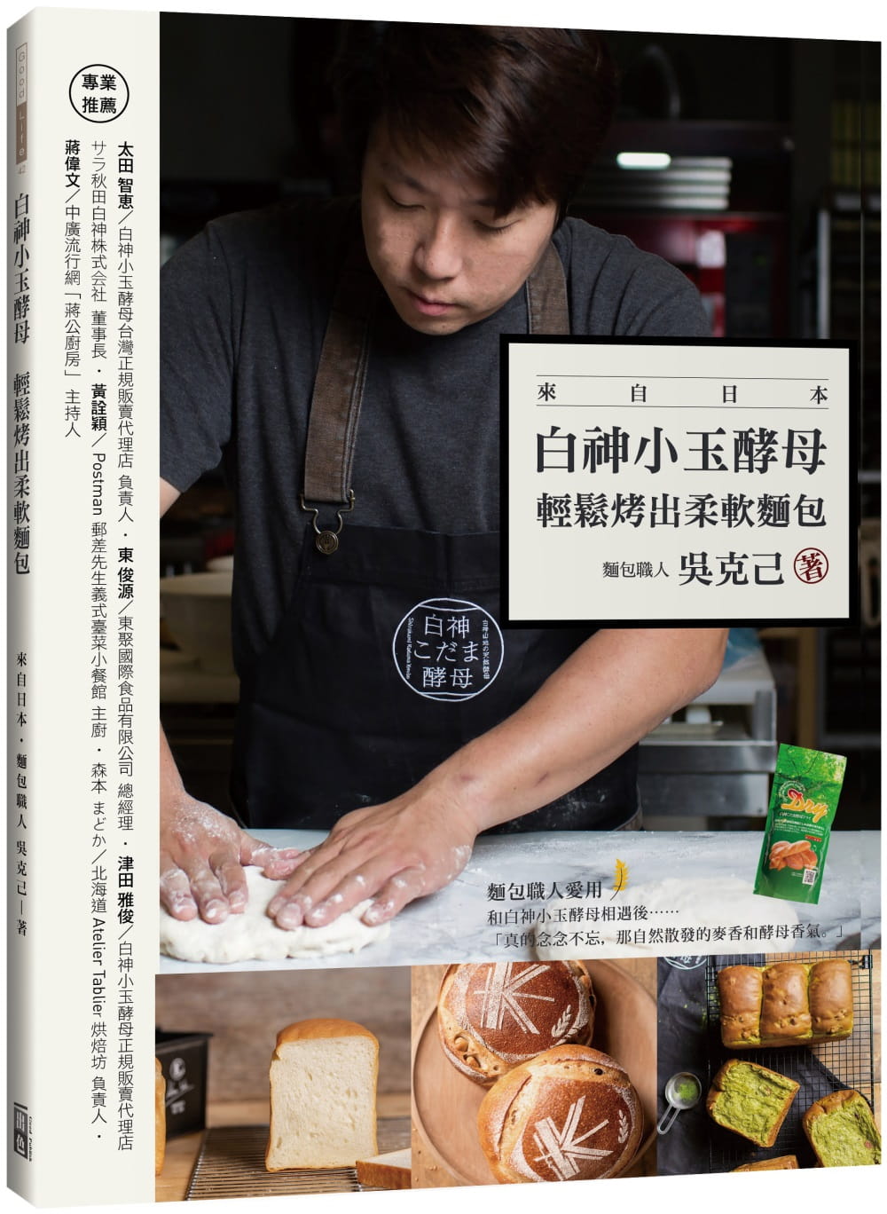 现货 白神小玉酵母 轻松烤出柔软面包 台版原版 吴克己 出色文化 烘焙 港台图书