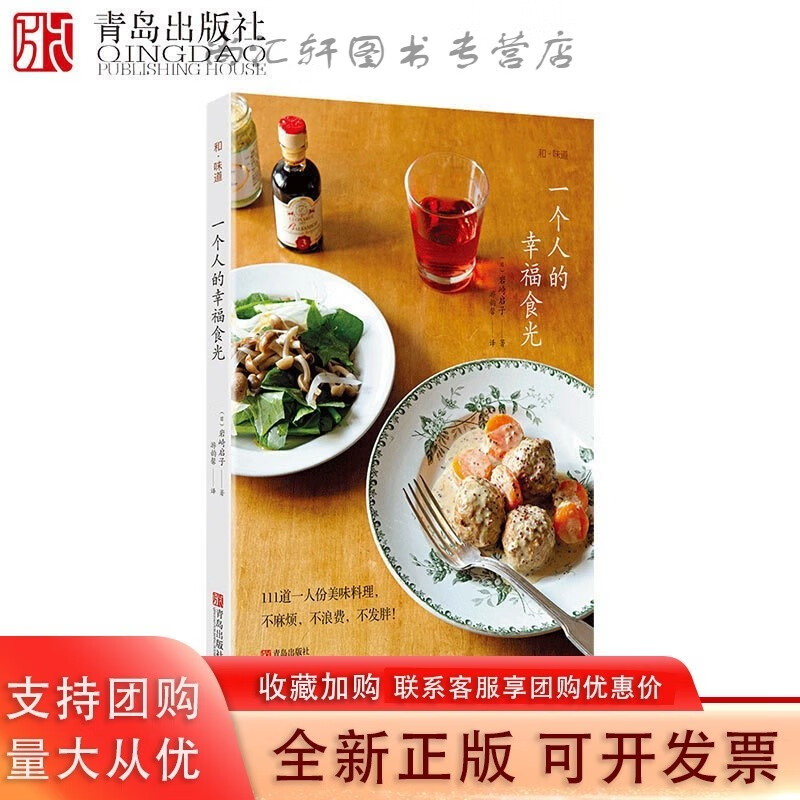 和味道·一个人的幸福食光